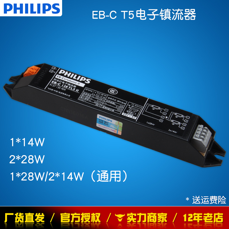 飞利浦 荧光灯T5电子整流器EB-C 228 TL5 II日光灯镇流器14W 28W-阿里巴巴