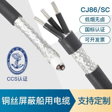 船用无卤屏蔽阻燃电缆CJ86/SC 2 3 4芯 1/2.5/4/6/10/16平方船用-阿里巴巴