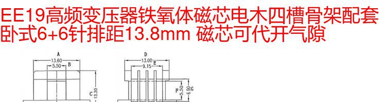 EE19高频变压器铁氧体磁芯4槽骨架卧式6+6针排距13.8mm-阿里巴巴