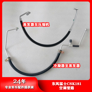 东风猛士三代CSK181防护突击车空调管路压缩机至蒸发器至冷凝器-阿里巴巴