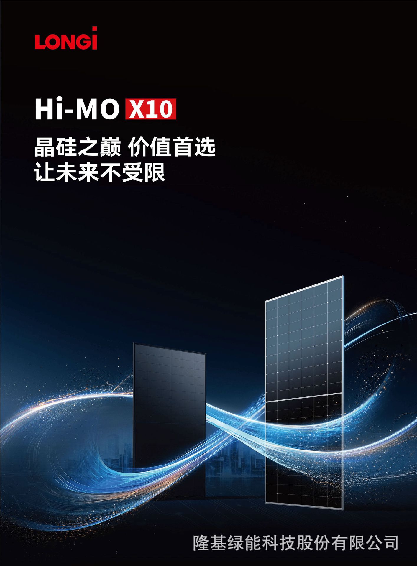 隆基光伏板Hi-MO X10极智家640-670W 防积灰设计太阳能发电官方-阿里巴巴