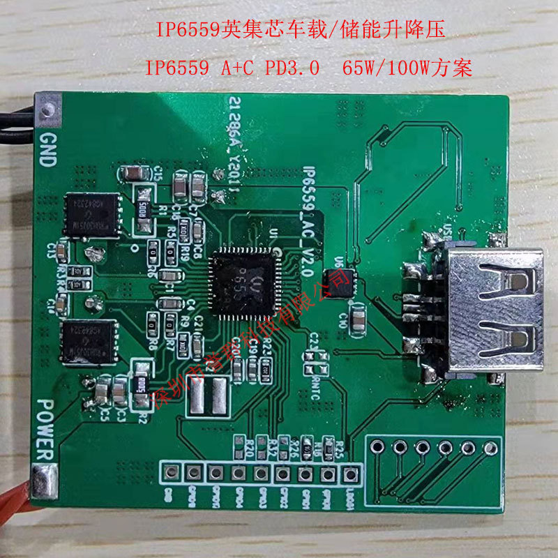 代理英集芯原装 IP6559 IP6559-C PD3.0 IP6559A+C 65W/100W方案-阿里巴巴