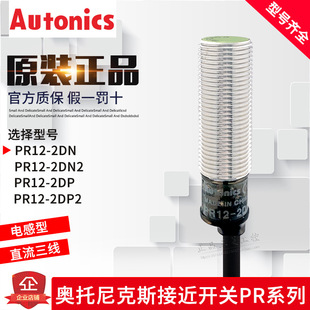 奥托尼克斯接近开关PRT12 PR12-2DN 2 4DN2 2DP2 2DC 4DC 2D0-阿里巴巴