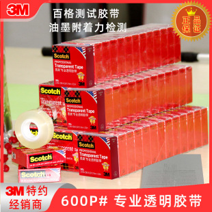 3M思高专业透明胶带600P稳定版不脱胶百格测试油墨附着力测试胶带-阿里巴巴
