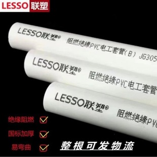 联塑pvc绝缘阻燃塑料穿线管线管电线管B管电工套管塑料管家装工程-阿里巴巴
