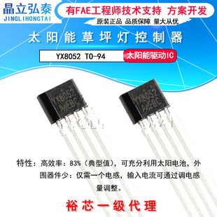 YX8052 TO-94 LED太阳能草坪灯控制器升压IC LED太阳能驱动芯片-阿里巴巴