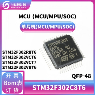 STM32F302C8T6 CBT6 R8T6 VCT6 VCT7 微控制器 单片机 IC 原装-阿里巴巴
