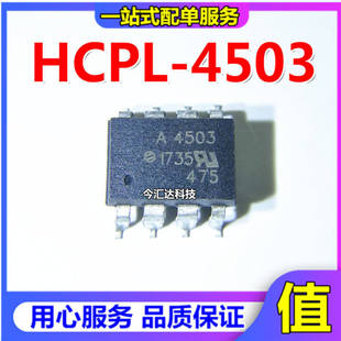 HCPL-4503 进口原装 贴片SOP8 A4503 高速隔离光耦 现货供应-阿里巴巴
