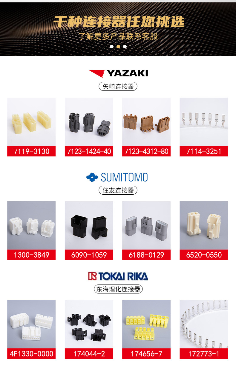 大量批发汽车连接器矢崎YAZAKI连接器7123-3010-阿里巴巴