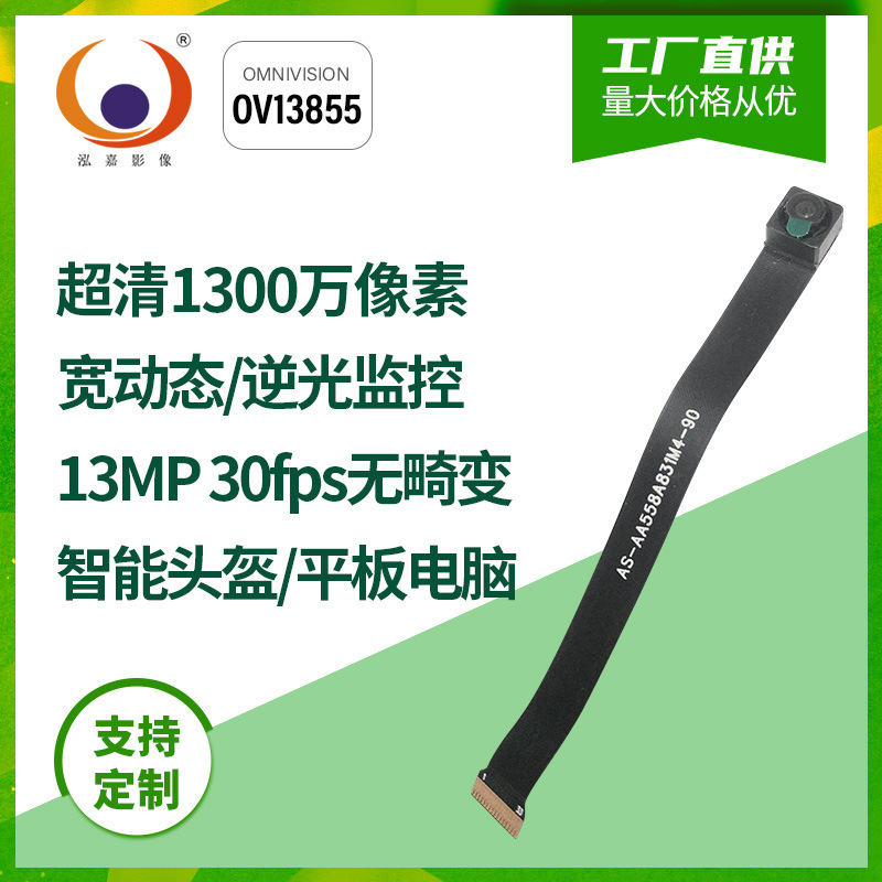1300万像素4K宽动态OV13855 HDR 智能头盔MIPI平板内置摄像头模组-阿里巴巴