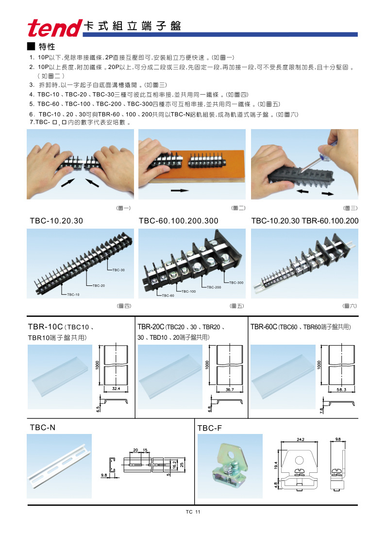 TEND天得TBC-30 TBCN-30 TBR-30 TBRN-30卡式轨道护盖式接线端子-阿里巴巴