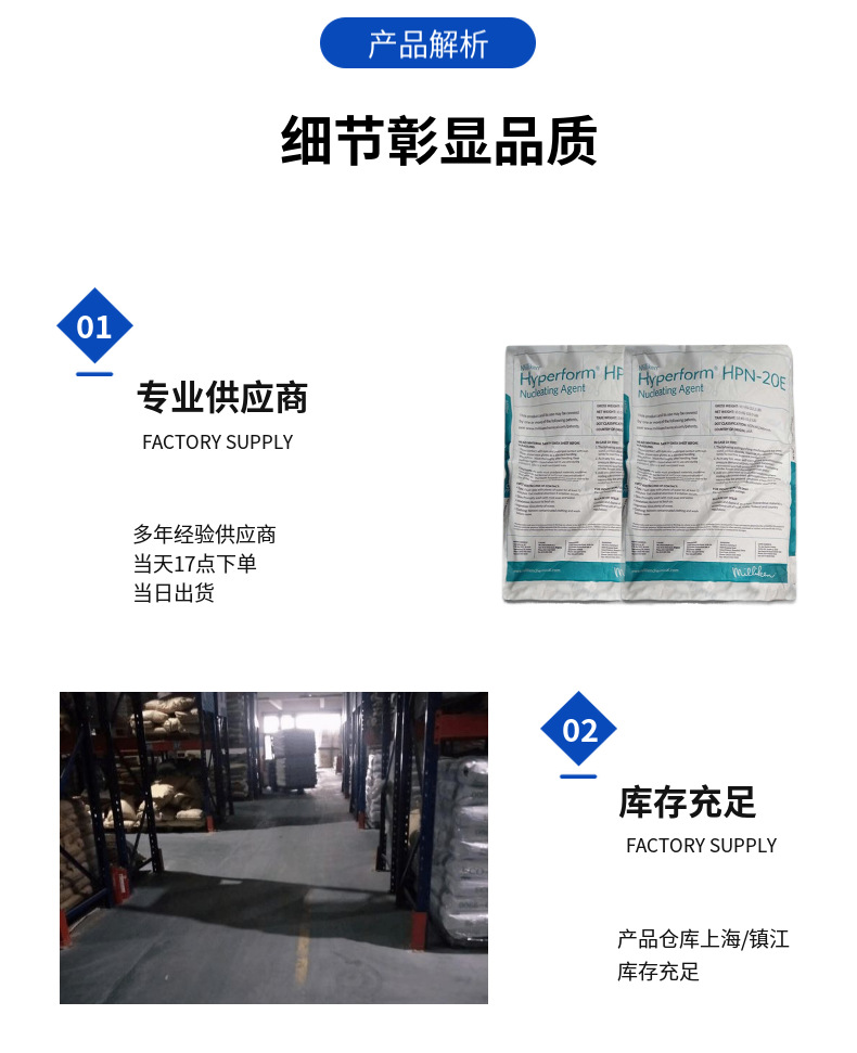 供应美国美利肯Milliken聚乙烯膜用成核剂Hyperform HPN-20E 现货-阿里巴巴