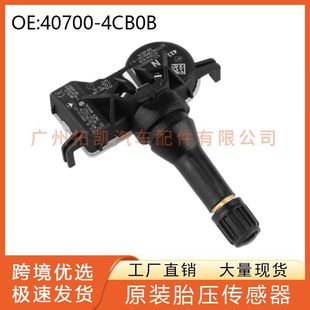 407004CB0B 适用于日产雷诺科雷傲TPMS轮胎压力传感器胎压传感器-阿里巴巴