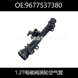 9677537380适用标致雪铁龙1.2T电磁阀涡轮空气管-阿里巴巴