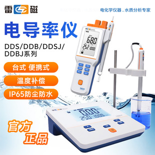 上海雷磁DDS/DDB/DDSJ/DDBJ台式/便携式电导率检测试定仪电导率仪-阿里巴巴