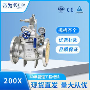 帝为DKV304不锈钢减压阀200X-16P先导式可调节法兰消防水力控制阀-阿里巴巴