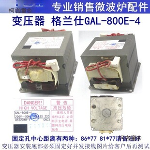 GAL-800E-4高压变压器微波炉光波炉替老款800E-1麦太保-阿里巴巴