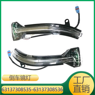 适用于宝马5系7系后视镜辅助转向灯 63137308535 63137308536-阿里巴巴