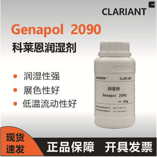 科莱恩助剂Genapol 2090 涂料和色浆用润湿剂、环保助剂 低泡-阿里巴巴