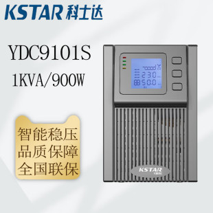 科士达UPS电源YDC9101S/YDC9102S/YDC9103S UPS不间断电源1k-10k-阿里巴巴