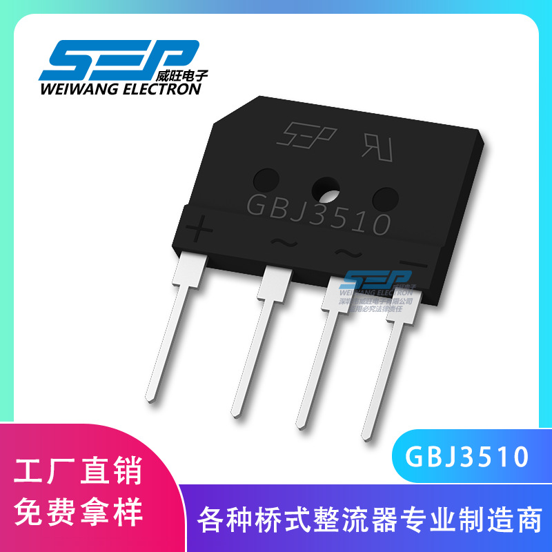 SEP品牌原厂直营GBJ3510 整流器 GBJ封装35A1000V 整流桥 桥堆-阿里巴巴