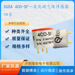 SUSA 4CO-SF一氧化碳传感器 电化学4系传感器-阿里巴巴