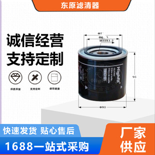 东原海菲尔highfil :04884899AB 机油滤清器TH93151-阿里巴巴