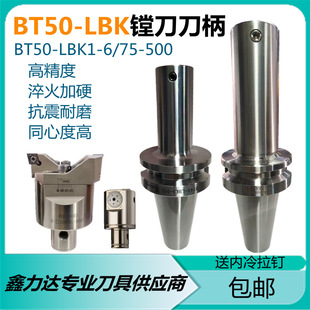 微调精镗刀柄BT50-lLBK1/LBK2/lbk3/LBK4/LBK5/LBK6高精/精塘粗塘-阿里巴巴