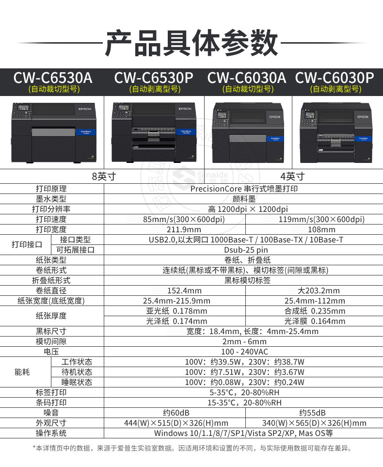 Epson爱普生CW-C6030 6530彩色标签打印机不干胶贴纸A4条码印刷机-阿里巴巴