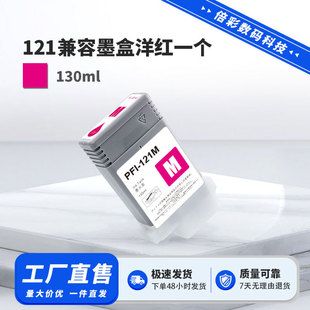 佳能PFI-121 PFI-120墨盒TM200/205/300/305 GP200/GP300颜料墨水-阿里巴巴