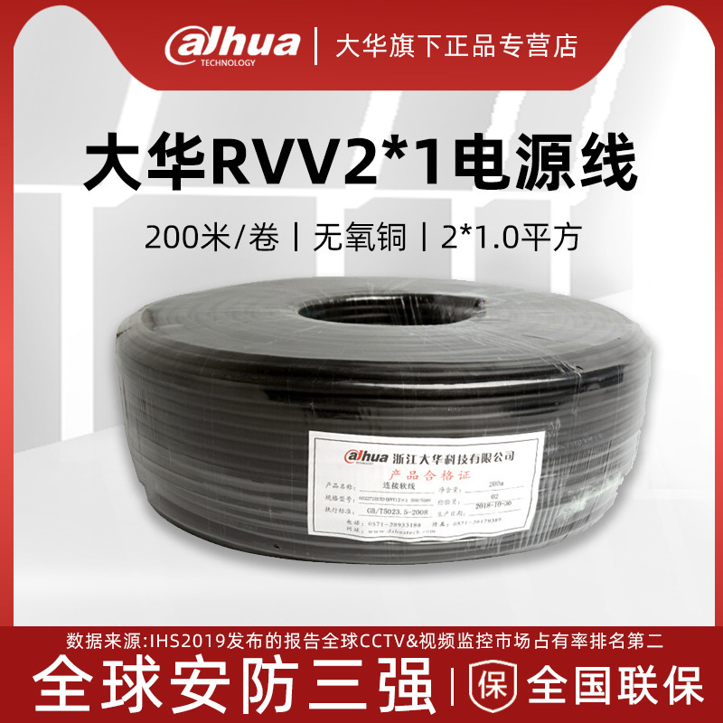 海康威视大华监控电源线RVV2×1.0/0.5/1.5/2.5国标无氧铜信号线-阿里巴巴