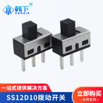 SS12D10三脚两档插件立式大电流滑动拨动开关耐温高寿命黑柄5mmH-阿里巴巴