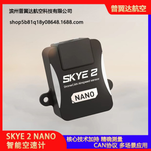 雷迅 SKYE 2 NANO 智能空速计 CAN 协议-阿里巴巴