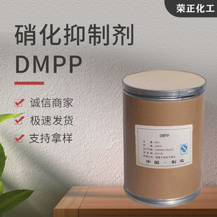 现货销售硝化抑制剂DMPP 工业级农用肥料增效剂 二甲基吡唑磷酸盐-阿里巴巴