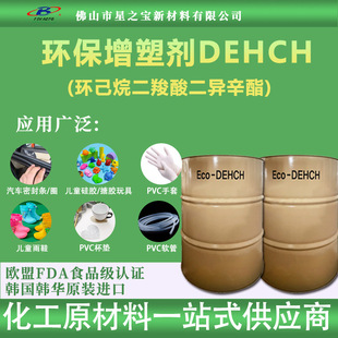 环保增塑剂DEHCH 儿童玩具透明软管用塑料助剂食品级无毒塑化剂-阿里巴巴
