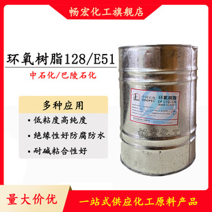 1KG起批中石化E51巴陵石化CYD-128环氧树脂EP绝缘耐温防腐-阿里巴巴