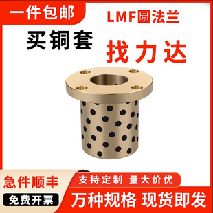 LMF30 35 40 50 60直线无油轴承圆法兰石墨铜套自润滑耐磨来样制-阿里巴巴