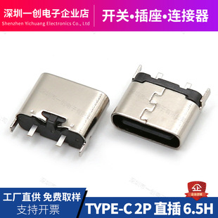 TYPE-C 2P立式直插母座180度充电快充头5.0/5.5/6.5/6.8/7.35/8.8-阿里巴巴