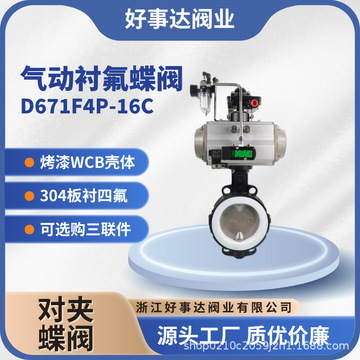 D671F/4气动对夹蝶阀 碳钢/半衬氟/304板-阿里巴巴