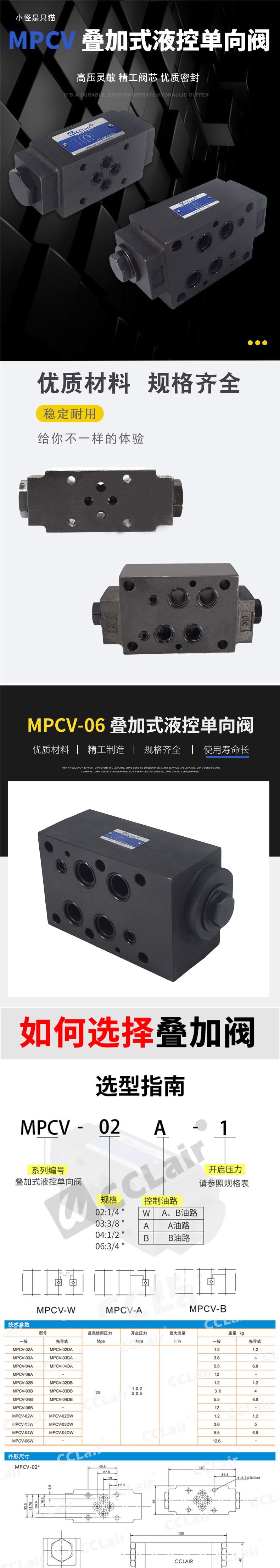 MPCV-02W叠加阀04液控MPD单向阀MPC-03W双向A液压MP保压阀SPV-06-阿里巴巴
