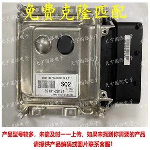 ECU ME17.9.11.1 适用现代朗动悦动瑞纳电脑板 SQ2 39131-2B121-阿里巴巴