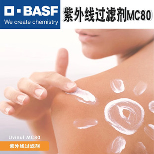 德国巴斯夫 Uvinul MC80 甲氧基肉桂酸乙基己酯 紫外线吸收剂 1kg-阿里巴巴