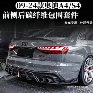薛莹适用于新老款A4L S4改装RS4包围碳纤维前唇前铲后唇尾唇尾翼-阿里巴巴