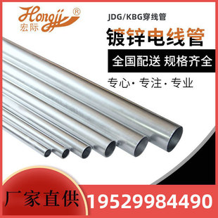 JDG20紧定管广东宏际厂家直供Φ20*1.0镀锌线管 kbg电线管-阿里巴巴