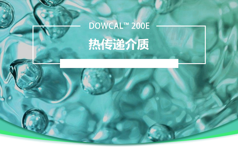 陶氏DOWCAL 100E 200E Heat Transfer Fluid 食品级导热油 冷却液-阿里巴巴