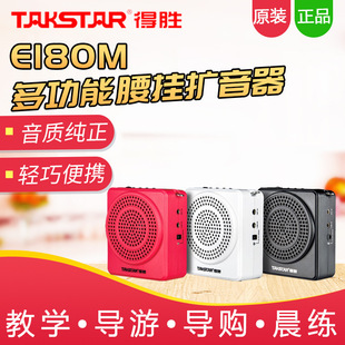 Takstar/得胜 E180M升级款蜜蜂扩音器小腰挂大功率教师导游喊话器-阿里巴巴