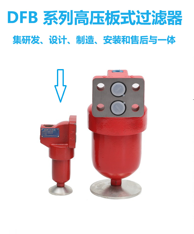 高压板式过滤器 DFB-H30×3C 5C 10C 20C 30C 板式过滤器-阿里巴巴