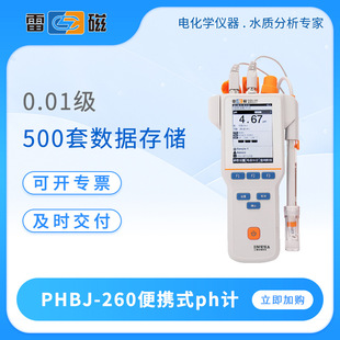 雷磁便携式PH计PHBJ-260/260F/261L数显酸度计手持式PH测试仪-阿里巴巴