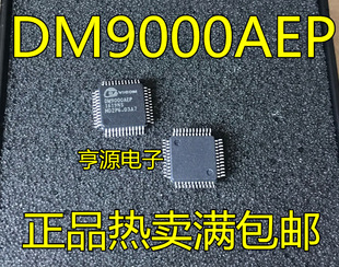 DM9000AEP DM9000 集成电路 以太网控制器芯片 LQFP48 可直拍-阿里巴巴