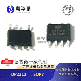 德普微原装 DP2312 SOP7 5W 原边反馈电源芯片IC-阿里巴巴